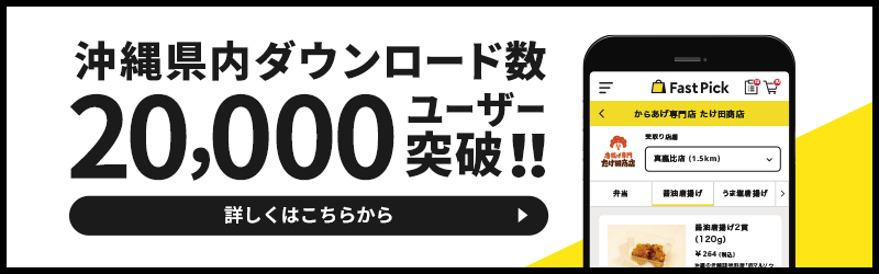 FastPick（ファストピック） | モバイルオーダープラットフォーム